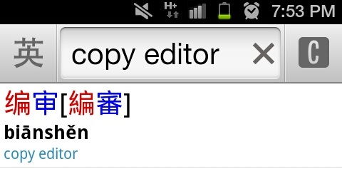 Pleco Chinese Dictionary App | Esperanza Education